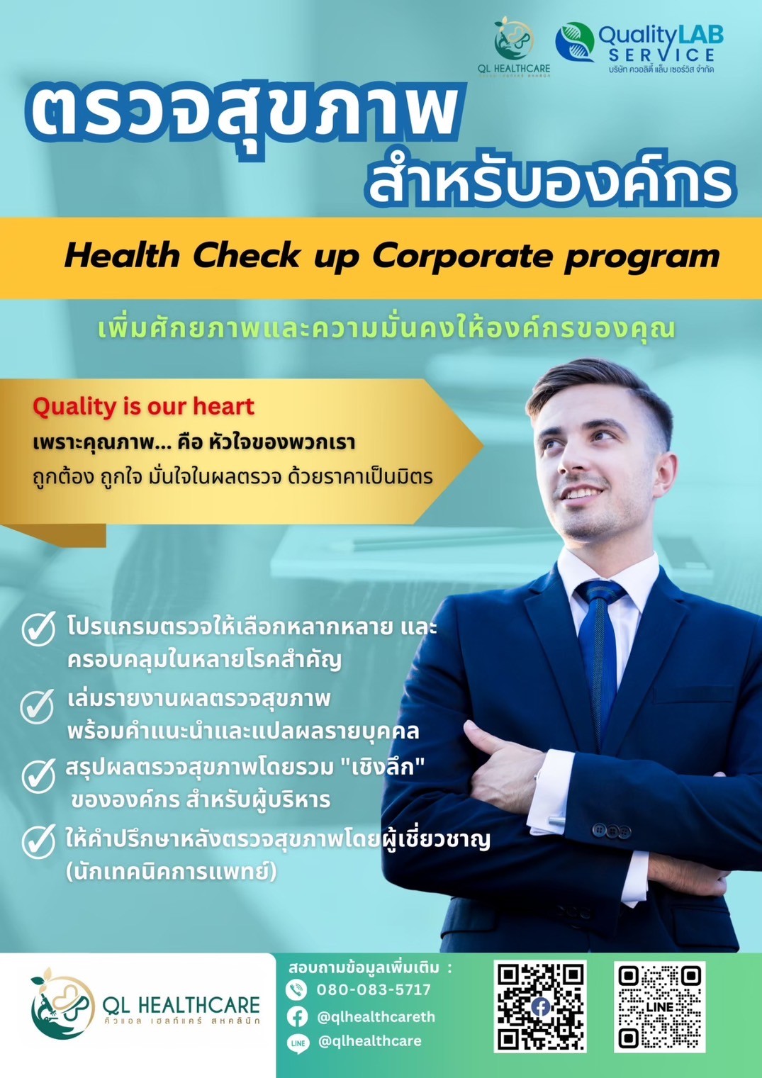 โปรโมชั่น – QL Healthcare